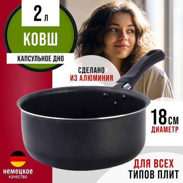 Ковш кухонный 2 л 18 см с антипригарным покрытием 65118 купить на OZON ...
