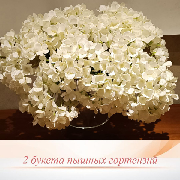 Купить Гортензия искусственная пышная.2 букета. по выгодной цене в ...