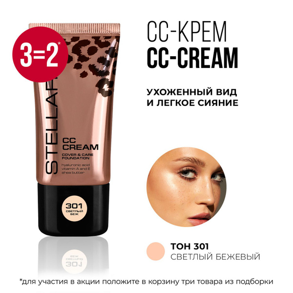 CC-cream СС-крем для лица Stellary с гиалуроновой кислотой, тональный ...