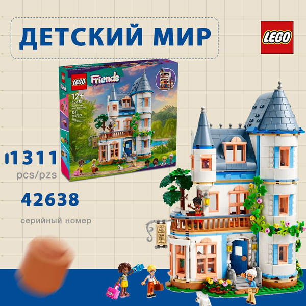 LEGO Friends 42638 - Отель в виде замка - купить с доставкой по ...