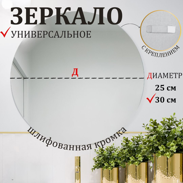 Зеркало интерьерное, 30 см х 30 см, 1 шт - купить по низким ценам в ...