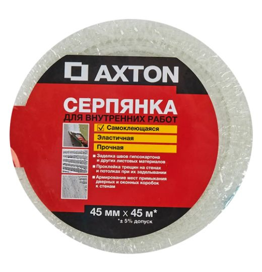 Серпянка Axton 45 мм х 45 м купить по доступной цене в интернет ...