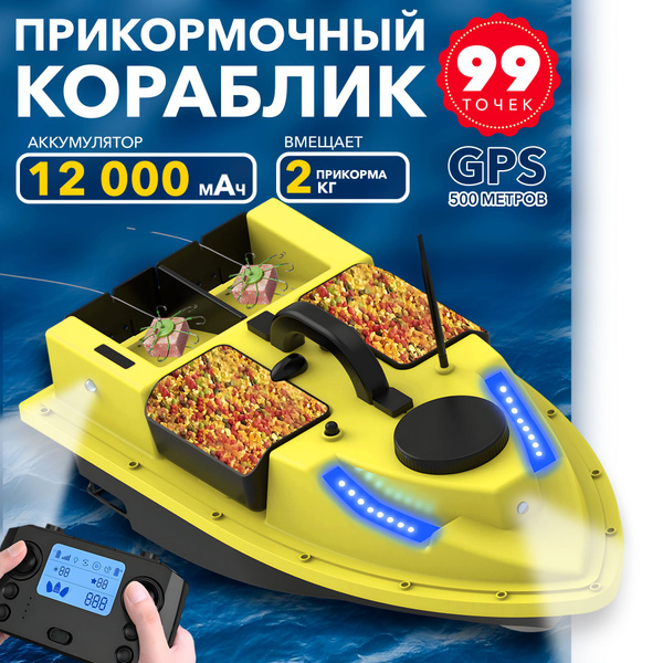 Прикормочный кораблик для рыбалки с GPS корабль D19 - купить с ...