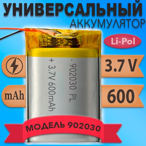 Аккумулятор (батарея) 902030 600mAh 3,7v (30х20х9 мм) - купить с ...