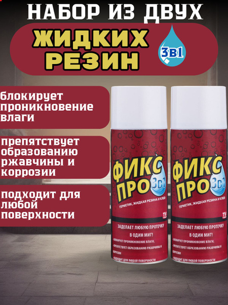 Резина жидкая - купить по выгодным ценам в интернет-магазине OZON ...