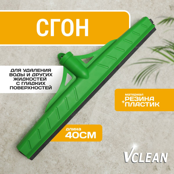Стеклоочиститель VCLEAN, 1 шт купить по выгодным ценам в интернет ...