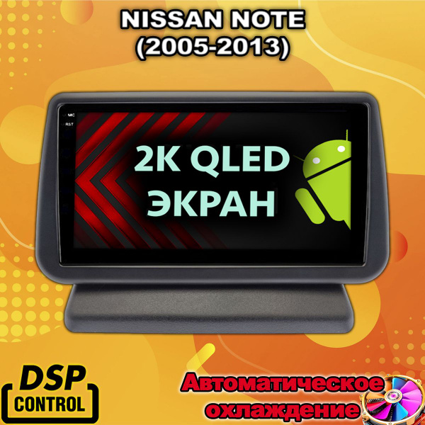 Для NISSAN NOTE (2005-2013), 8 ядер TS10, Память 8/128 гб, Радио ...