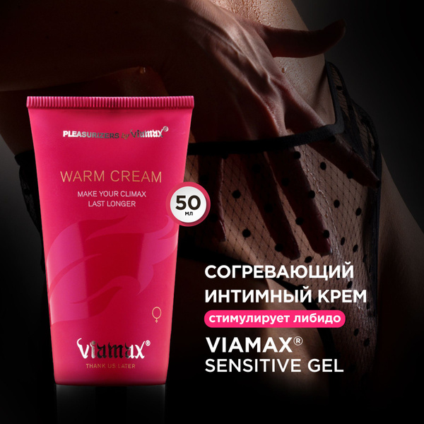 Viamax Warm Cream Согревающий крем для женщин - 50 мл. купить на OZON ...
