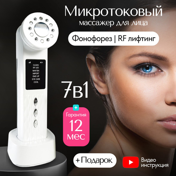 Микротоки Микротоковый массажер для лица - купить по выгодной цене в ...