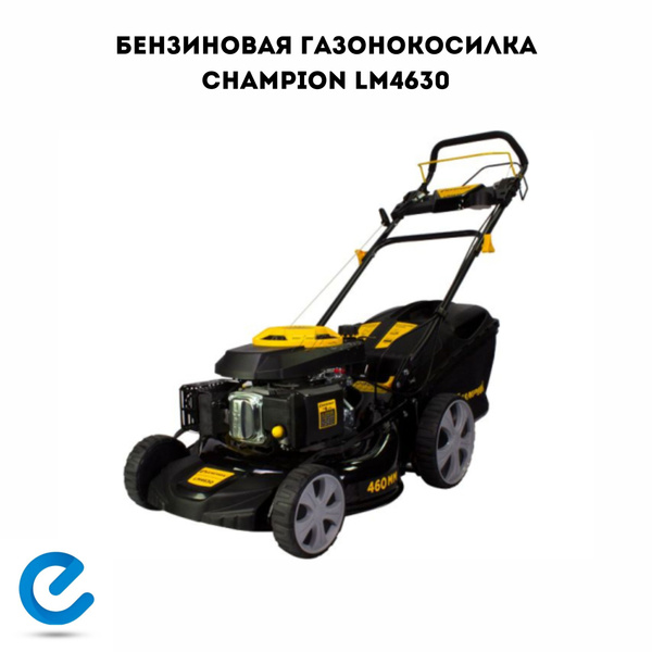Колёсная роторная бензиновая газонокосилка Champion LM4630, - купить по ...