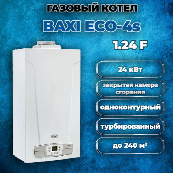 Котел газовый настенный одноконтурный Baxi ECO-4s 1.24 F, закрытая камера сгорания - купить с ...