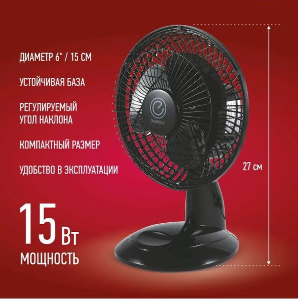Настольный вентилятор Energy EN-0603 купить по низкой цене с доставкой ...