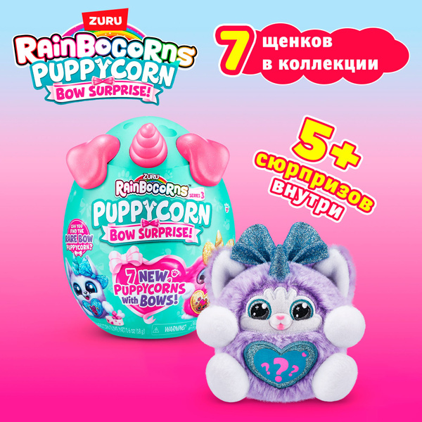 Характеристики Мягкая игрушка сюрприз в яйце Rainbocorns Puppycorn Bow ...