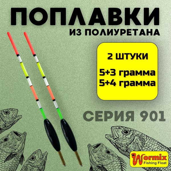 Поплавок для летней рыбалки из полиуретана для матчевой ловли Wormix ...