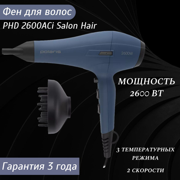 Фен для волос Polaris PHD 2600AСi, синий - купить по выгодным ценам в ...