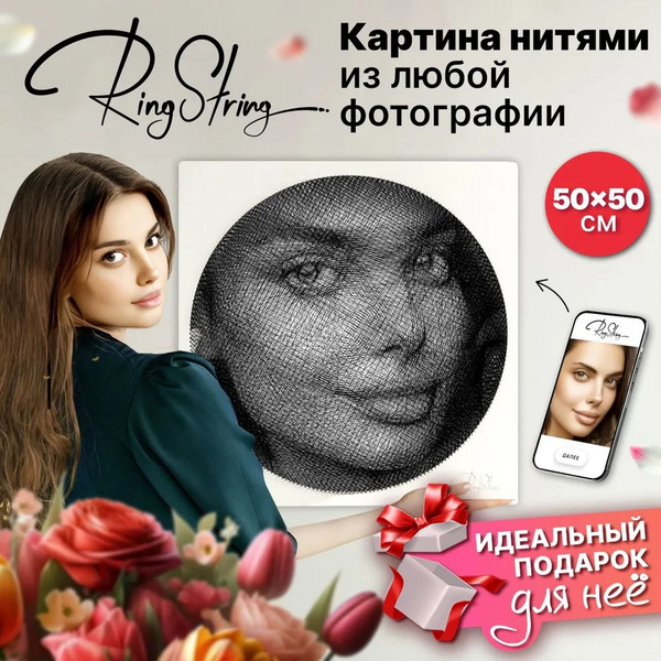 Набор для создания картины нитью из любой фотографии RingString 50x50 см - купить с доставкой по ...