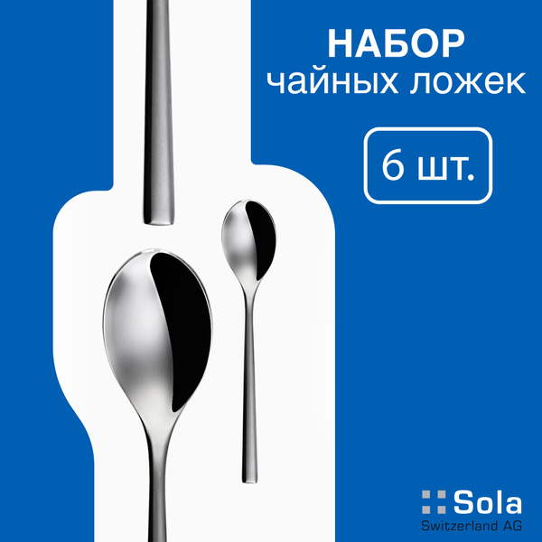Sola Ложка чайная sola living elite, 6 предм. - купить с доставкой по ...