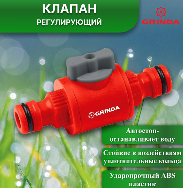 Коннектор с краном для шлангов, клапан регулирующий, кран для ...