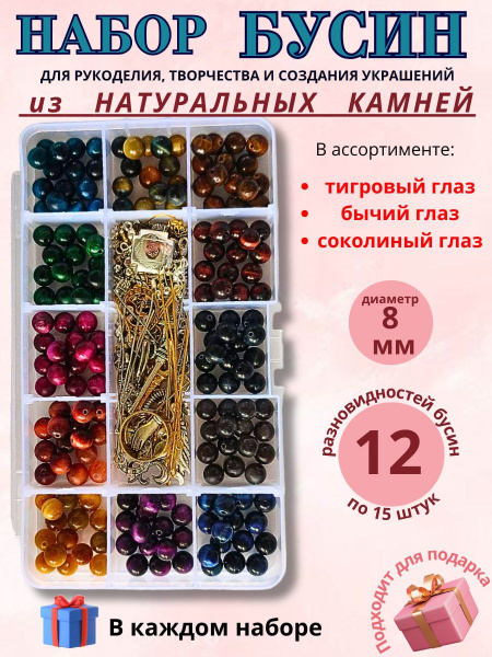 Набор бусин из натуральных камней тигровый глаз для браслетов 8 мм для ...