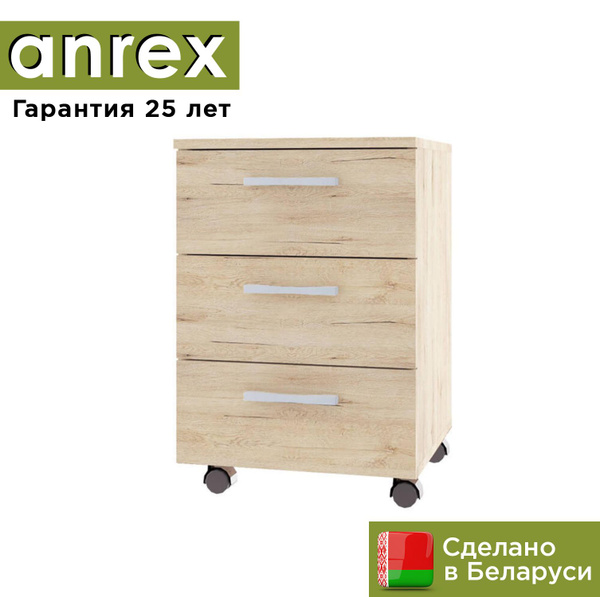 Комод ANREX Оскар 3S, 40x40x58 см, 3 ящ. купить c доставкой на OZON по низкой цене (528421333)