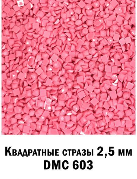 Стразы квадратные для алмазной вышивки 2.5 мм. Упаковка 10 гр. DMC-603 ...