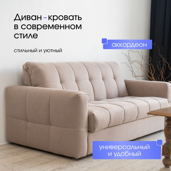 Диван-кровать Akkordeon_Laguna 100, механизм Аккордеон, 185х100х80 см ...