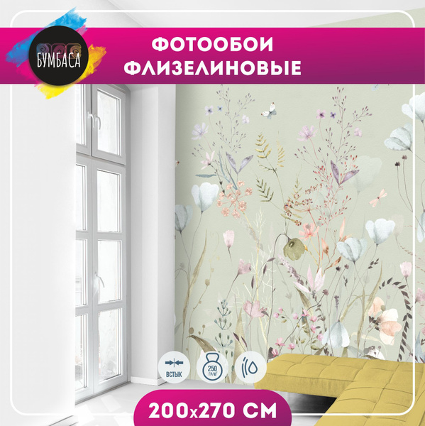 Фотообои флизелиновые Цветы, трава на полянке. 200х270 см. Обои в ...