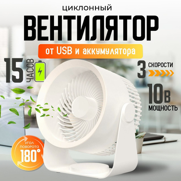 Мини вентилятор настольный для дома купить по низкой цене с доставкой в ...