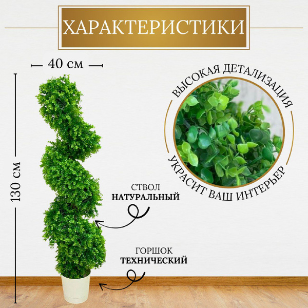 Искусственный цветок Самшит дерево для декора интерьера в кашпо 130см ...