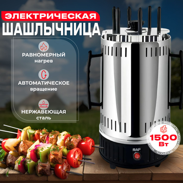 Шашлычница электрическая 8 шампуров 1500 Вт домашняя купить на OZON по ...