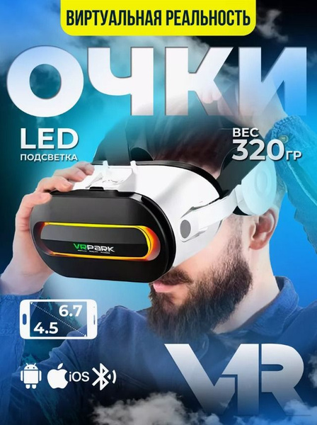 VR-очки для смартфона VR для Android, iOS купить по выгодной цене в ...