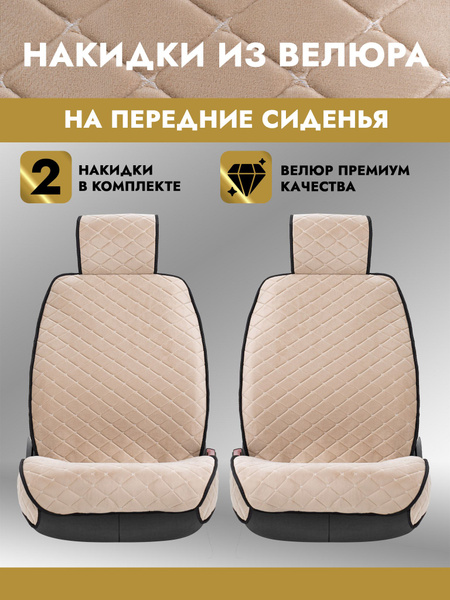 AutoClub Автомобильный чехол на Передние сиденья, Сиденье водительское ...