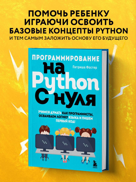 Программирование на Python с нуля - купить с доставкой по выгодным ценам в интернет-магазине ...