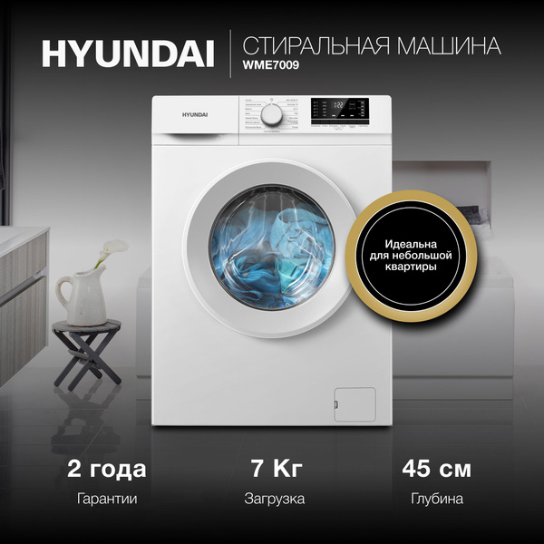 Стиральная машина Hyundai WME, белый, черный - купить по выгодной цене ...