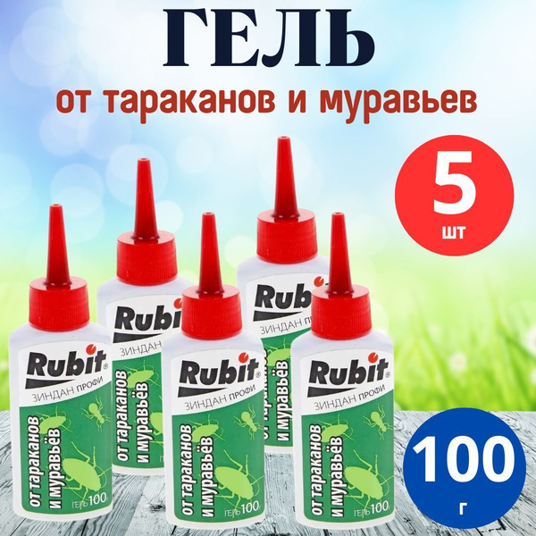 5шт Rubit Гель от тараканов и муравьев Зиндан ПРОФИ 100г - купить с ...