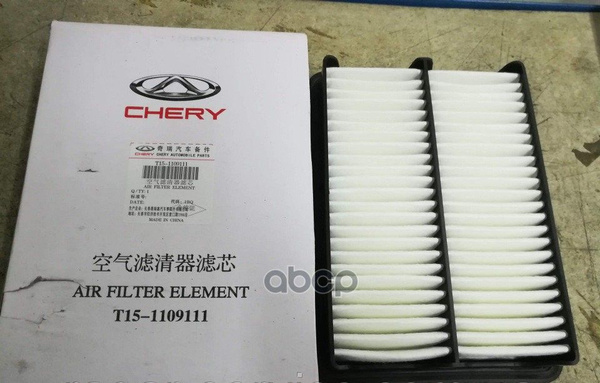 Фильтр воздушный CHERY_T151109111 - купить по выгодным ценам в интернет ...