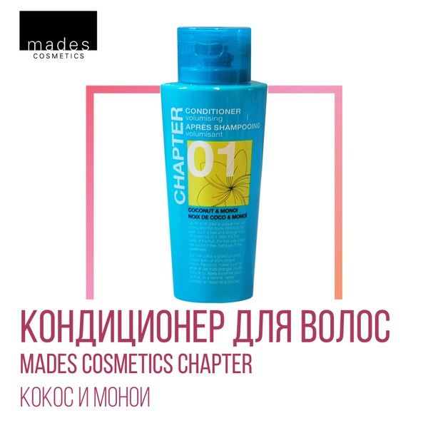 Mades Cosmetics Кондиционер для волос Chapter с ароматом кокоса и монои, 400 мл купить на OZON ...