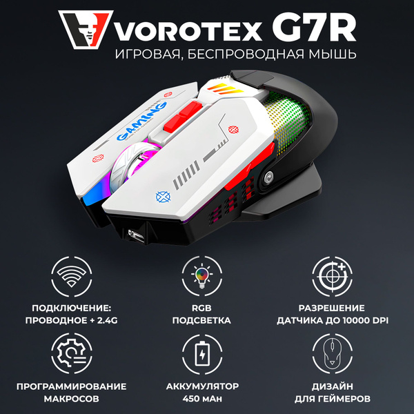 Игровая мышь беспроводная VOROTEX беспроводная VOROTEX_Mouse , белый, красный купить c доставкой ...