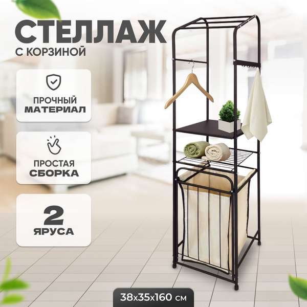 Стеллаж металлический в ванную с корзиной для белья напольный, Solmax ...
