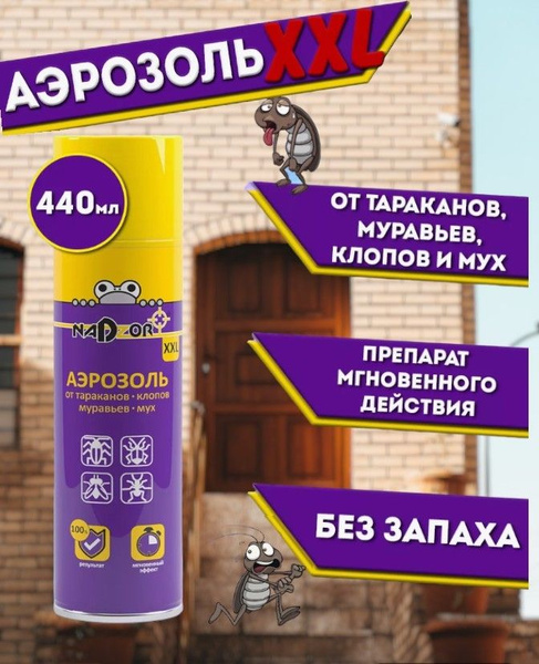 Аэрозоль от тараканов клопов и мух XXL - купить с доставкой по выгодным ...