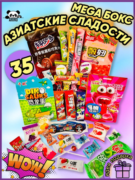 Подарочный набор Азиатские Корейские сладости 35 конфет - купить с ...