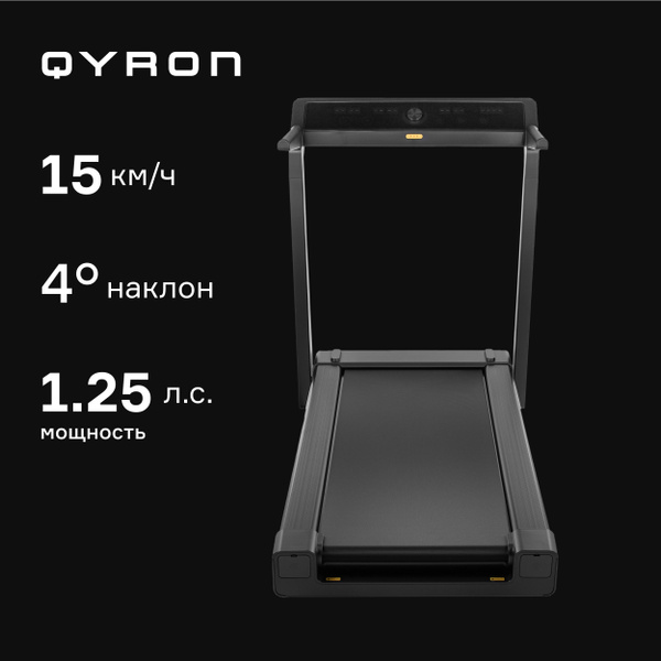 Беговая дорожка QYRON TR601 - купить по доступным ценам в интернет ...