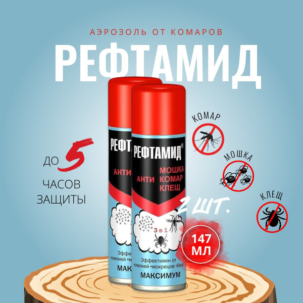 Рефтамид Максимум аэрозоль-репеллент 3 в 1 от комаров, клещей и мошек ...