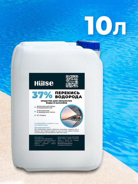 Химия для бассейна, средство для очистки воды, 10л - купить с доставкой ...