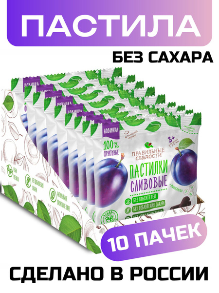 Пастила без сахара для детей полезные сладости - купить с доставкой по ...