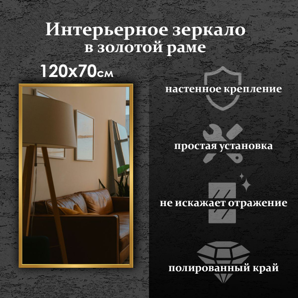 Зеркало интерьерное Maskota, 120 см х 70 см, 1 шт - купить по низким ...