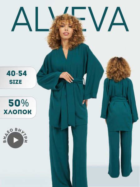 Пижама ALVEVA - купить с доставкой по выгодным ценам в интернет-магазине OZON (1543820159)