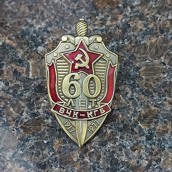 Знак нагрудный 60 лет ВЧК-КГБ 1917-1977 - купить с доставкой по выгодным ценам в интернет ...