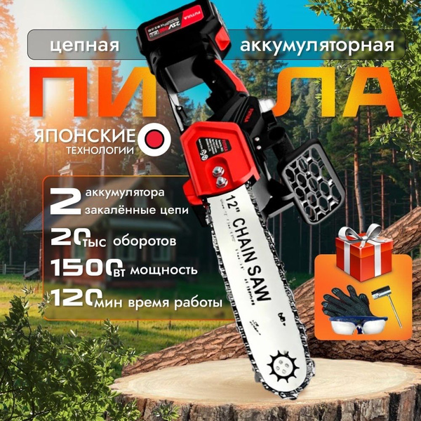 Пила аккумуляторная бесщеточная цепная, садовая, строительная 21V, 12 ...