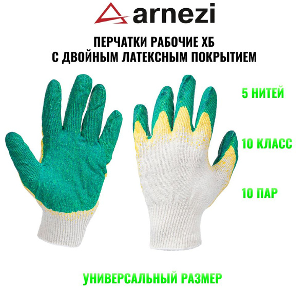 Перчатки хозяйственные ARNEZI - купить в интернет-магазине OZON по выгодной цене (1607909653)